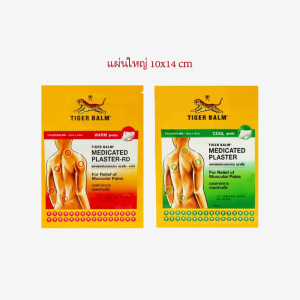 TIGER BALM MEDICATED PLASTER (Hot & Cool 10 x 14 cm) – amatafirst